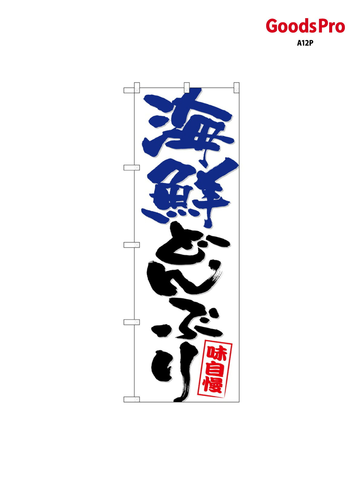 サイズW600×H1800mm素材ポンジ重量80gJANコード4539681267441メーカーのぼりや工房