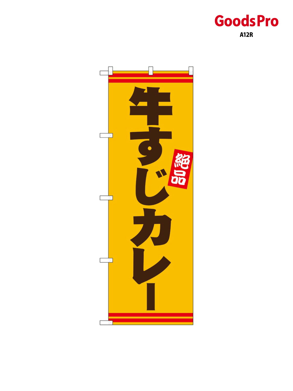 サイズW600×H1800mm素材ポンジ重量80gJANコード4539681267458メーカーのぼりや工房