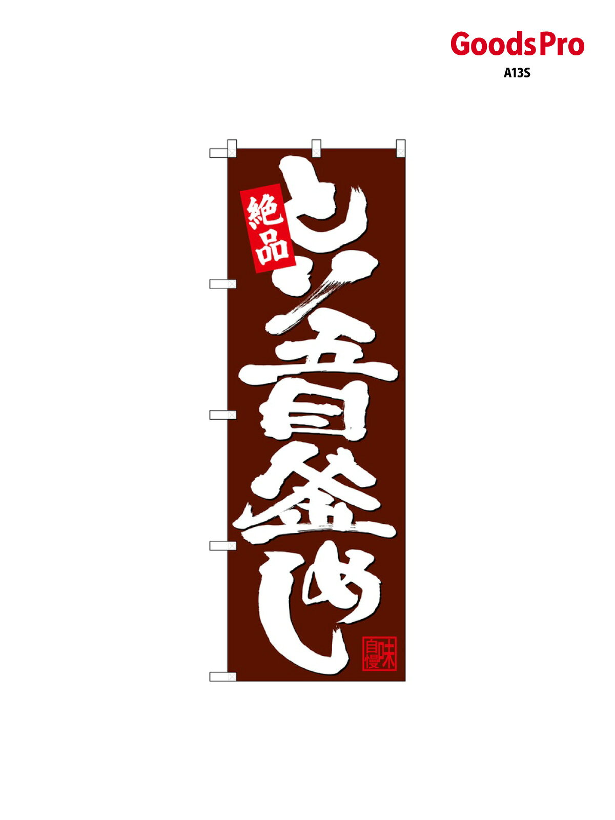 サイズW600×H1800mm素材ポンジ重量80gJANコード4539681267755メーカーのぼりや工房