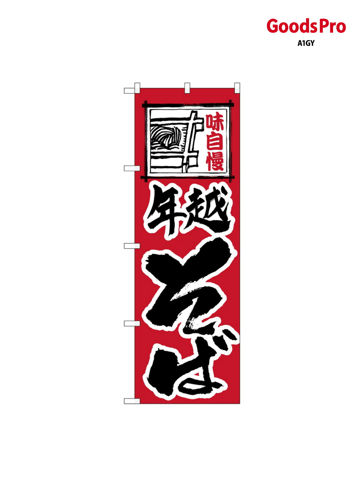 サイズW600×H1800mm素材ポンジ重量80gJANコード4539681001182メーカーのぼりや工房