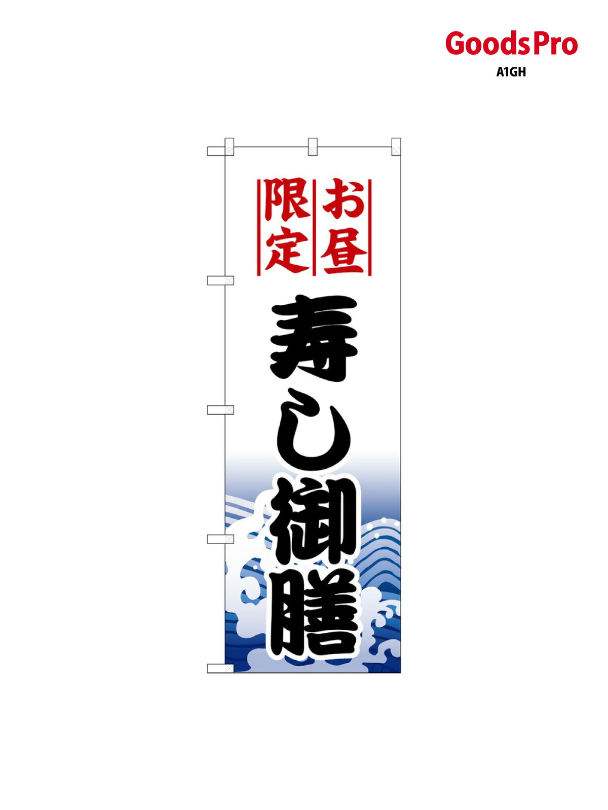 サイズW600×H1800mm素材ポンジ重量80gJANコード4539681011983メーカーのぼりや工房
