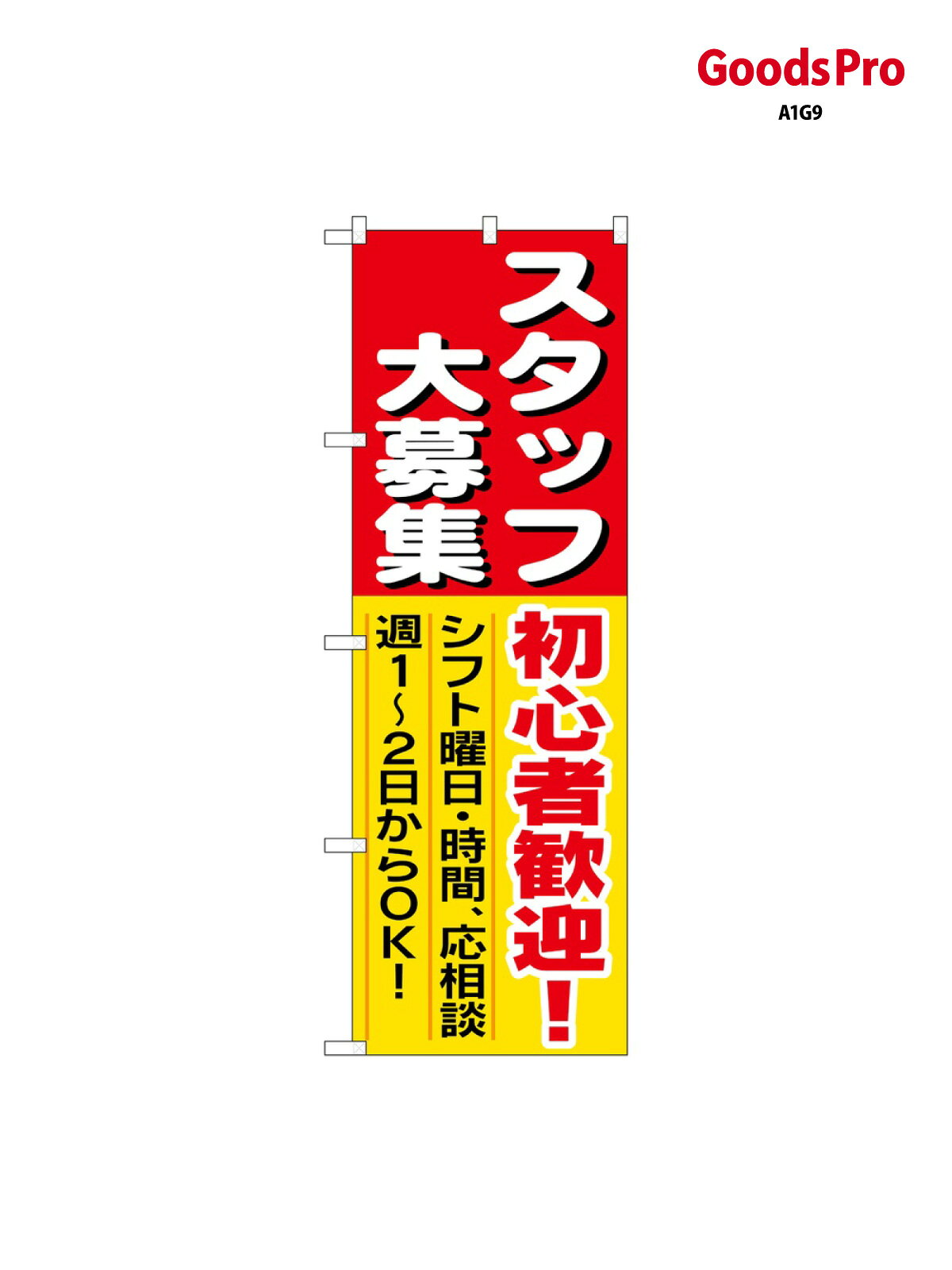 サイズW600×H1800mm素材ポンジ重量80gJANコード4539681012867メーカーのぼりや工房