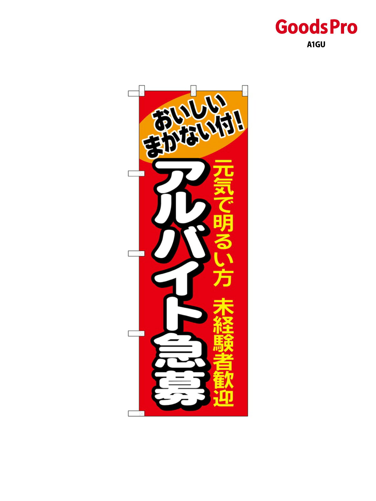 サイズW600×H1800mm素材ポンジ重量80gJANコード4539681012904メーカーのぼりや工房