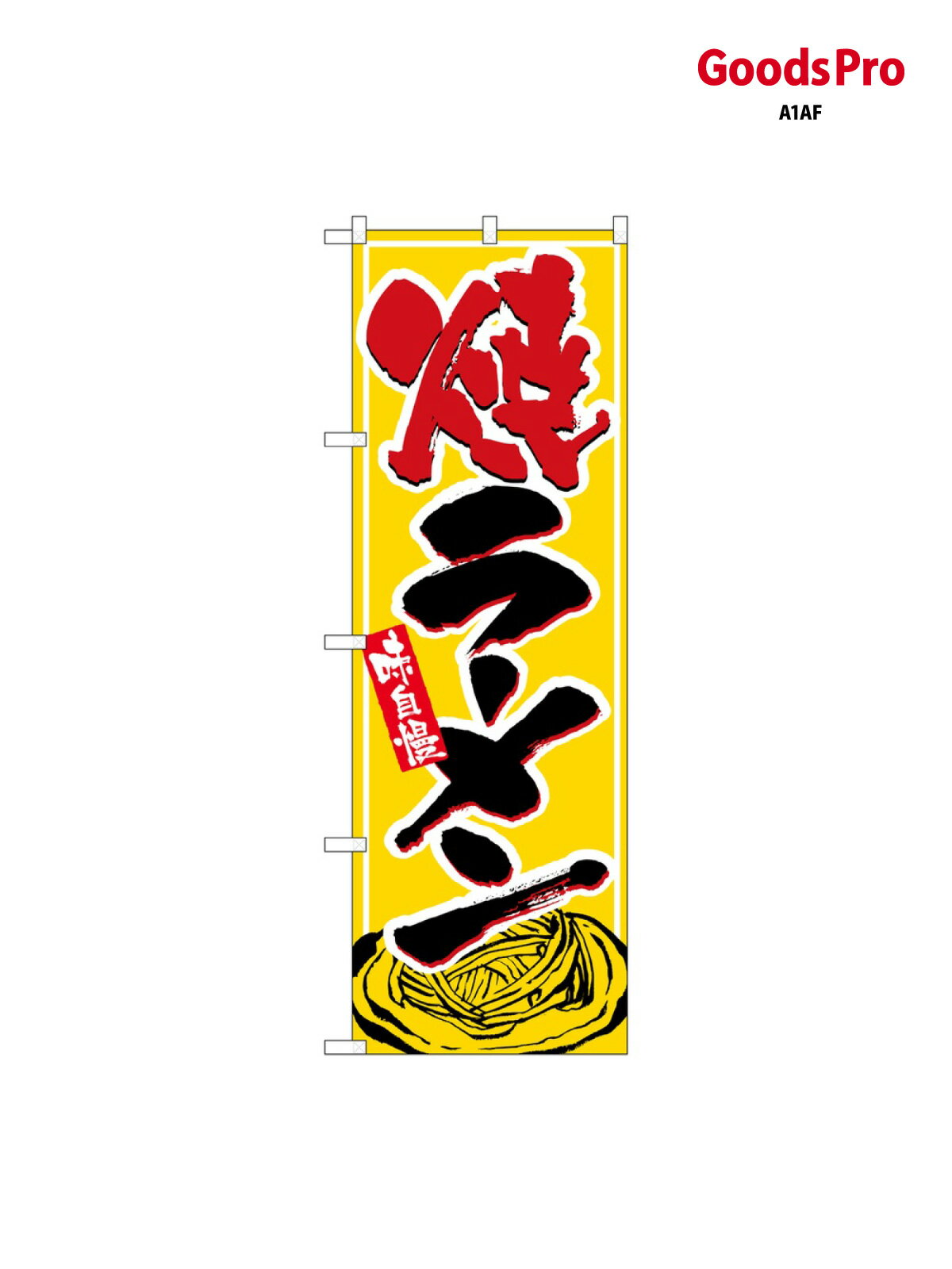 サイズW600×H1800mm素材ポンジ重量80gJANコード4539681013161メーカーのぼりや工房