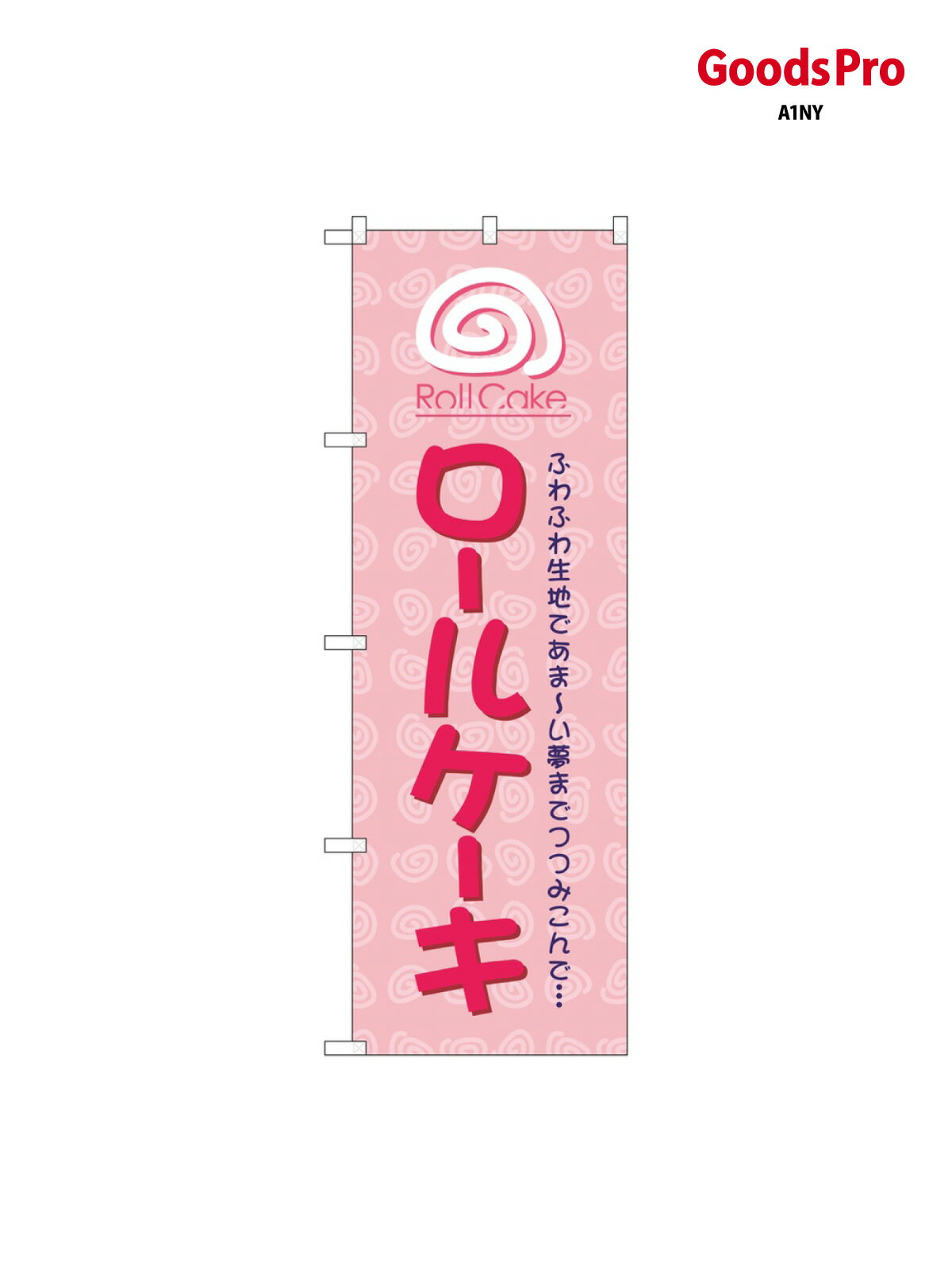 サイズW600×H1800mm素材ポンジ重量80gJANコード4539681013383メーカーのぼりや工房