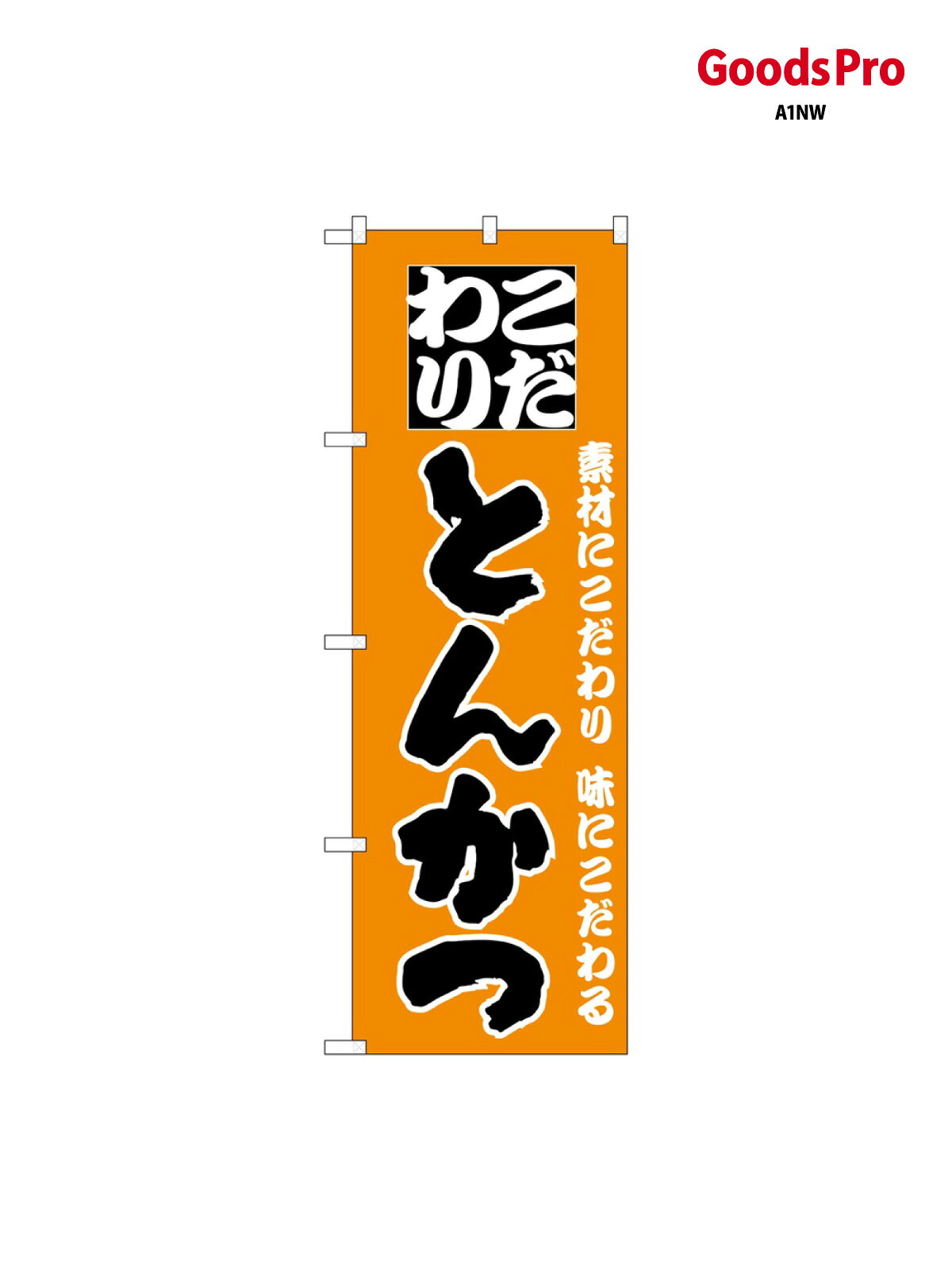 サイズW600×H1800mm素材ポンジ重量80gJANコード4539681001359メーカーのぼりや工房