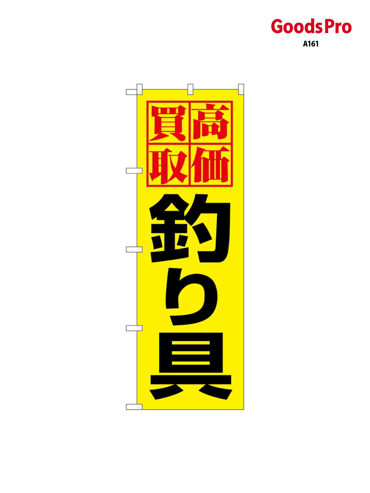 サイズW600×H1800mm素材ポンジ重量80gJANコード4539681014250メーカーのぼりや工房