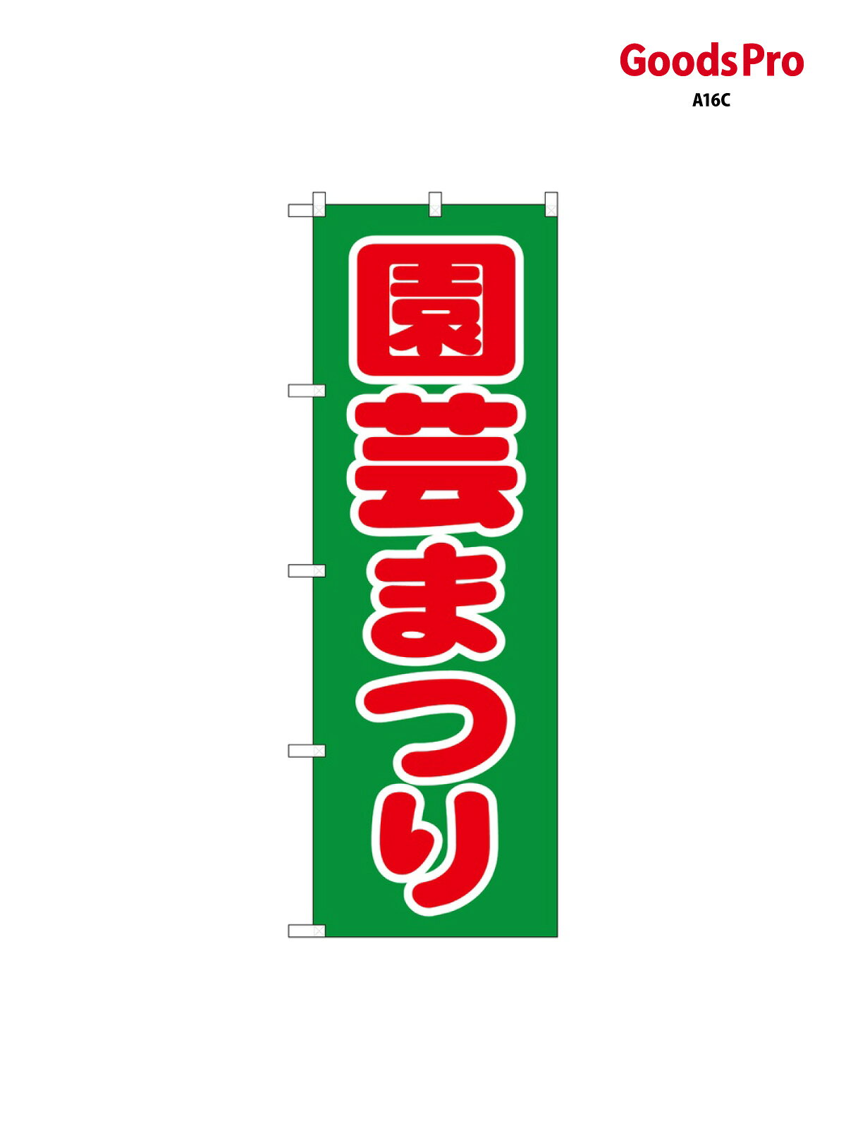 サイズW600×H1800mm素材ポンジ重量80gJANコード4539681014441メーカーのぼりや工房
