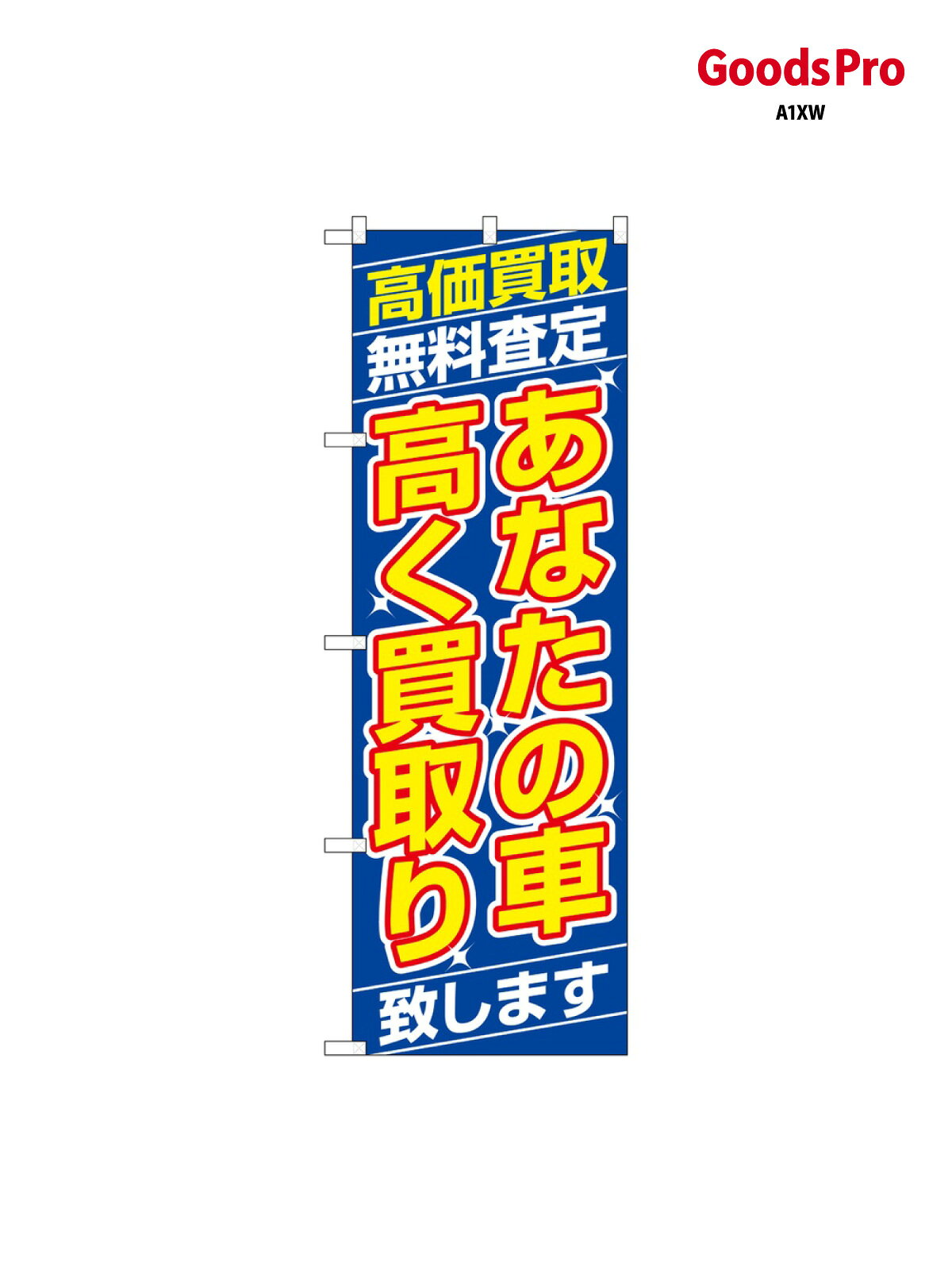 サイズW600×H1800mm素材ポンジ重量80gJANコード4539681014755メーカーのぼりや工房