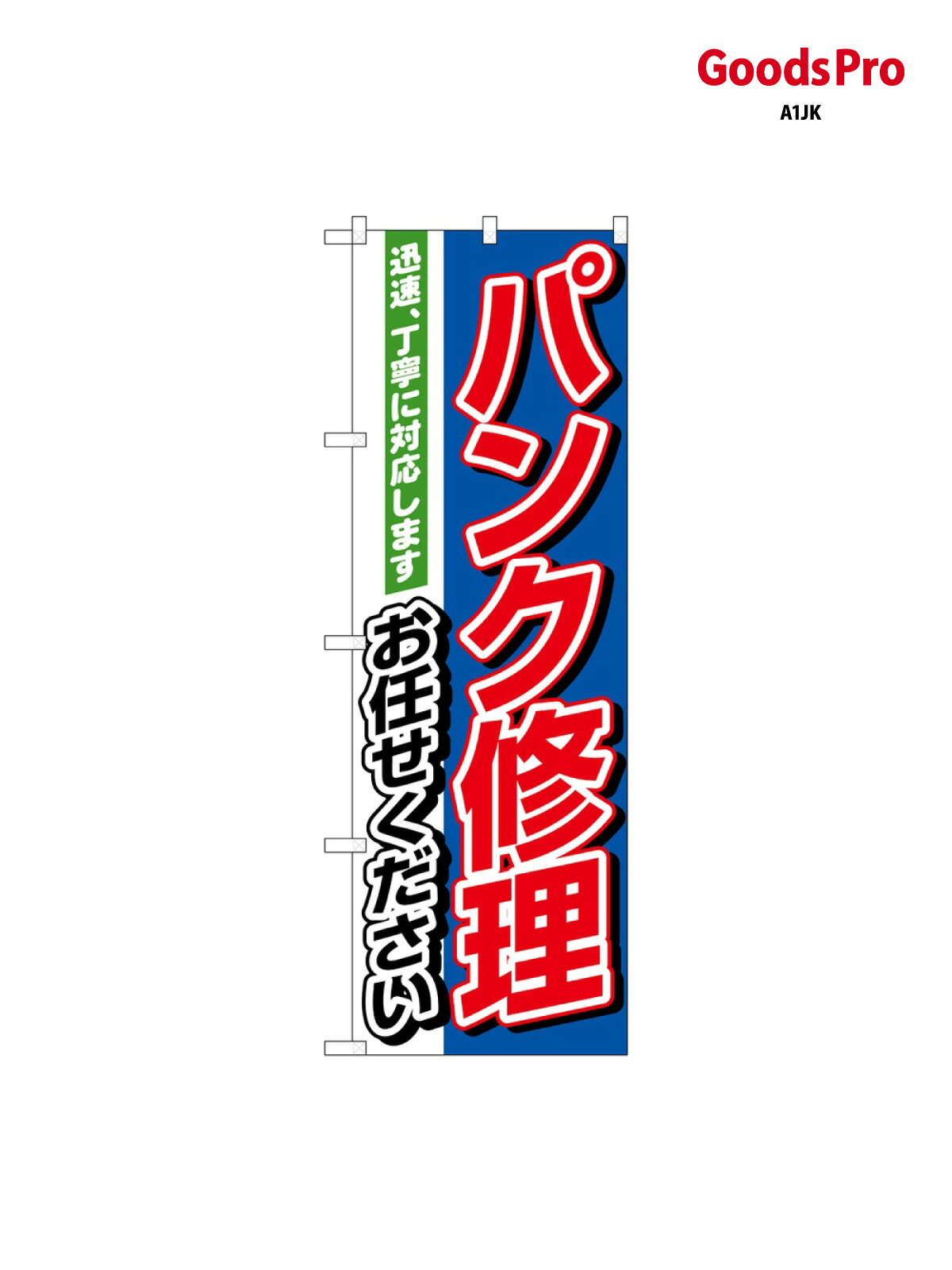 サイズW600×H1800mm素材ポンジ重量80gJANコード4539681014892メーカーのぼりや工房