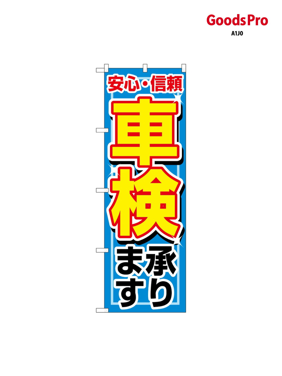 サイズW600×H1800mm素材ポンジ重量80gJANコード4539681014908メーカーのぼりや工房