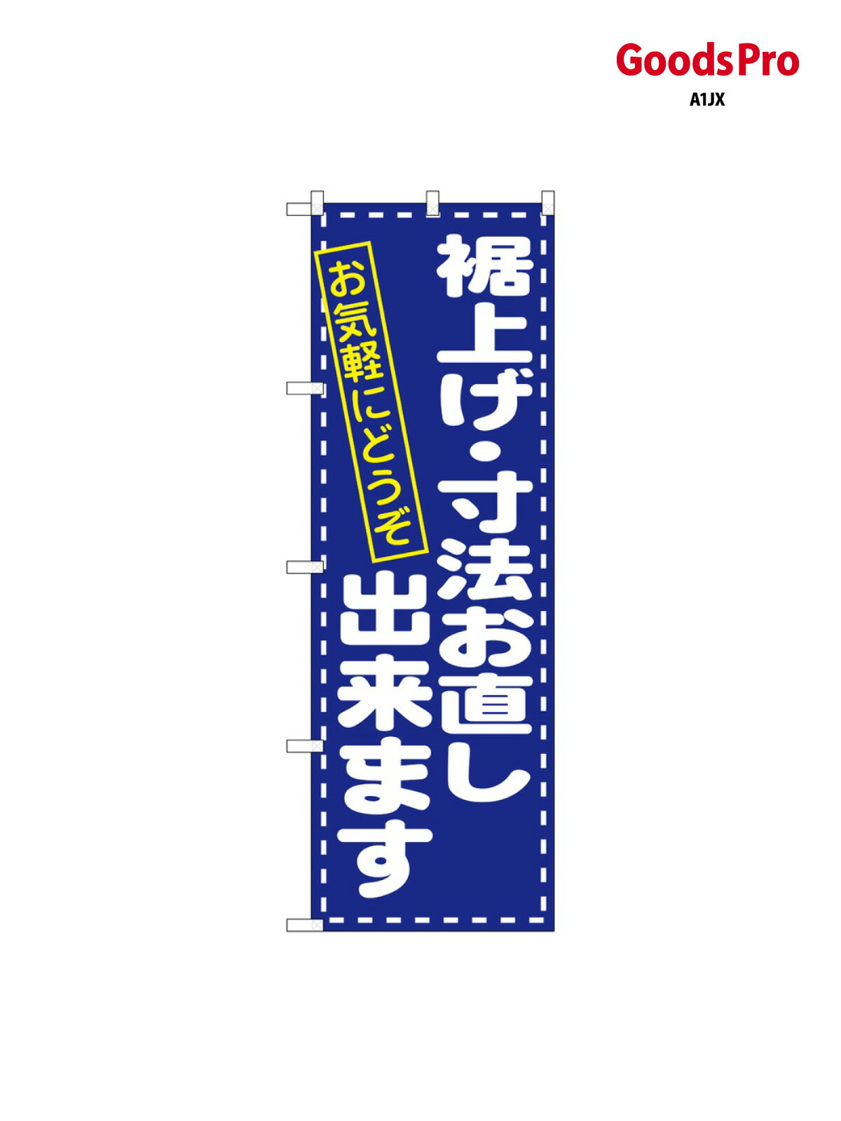 サイズW600×H1800mm素材ポンジ重量80gJANコード4539681014991メーカーのぼりや工房
