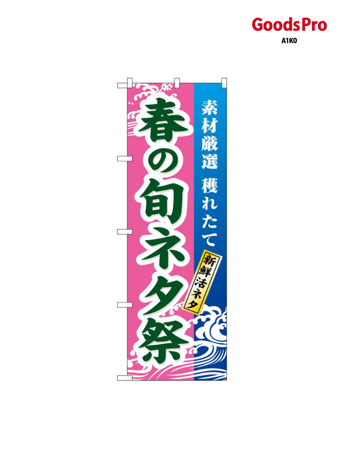 サイズW600×H1800mm素材ポンジ重量80gJANコード4539681017350メーカーのぼりや工房