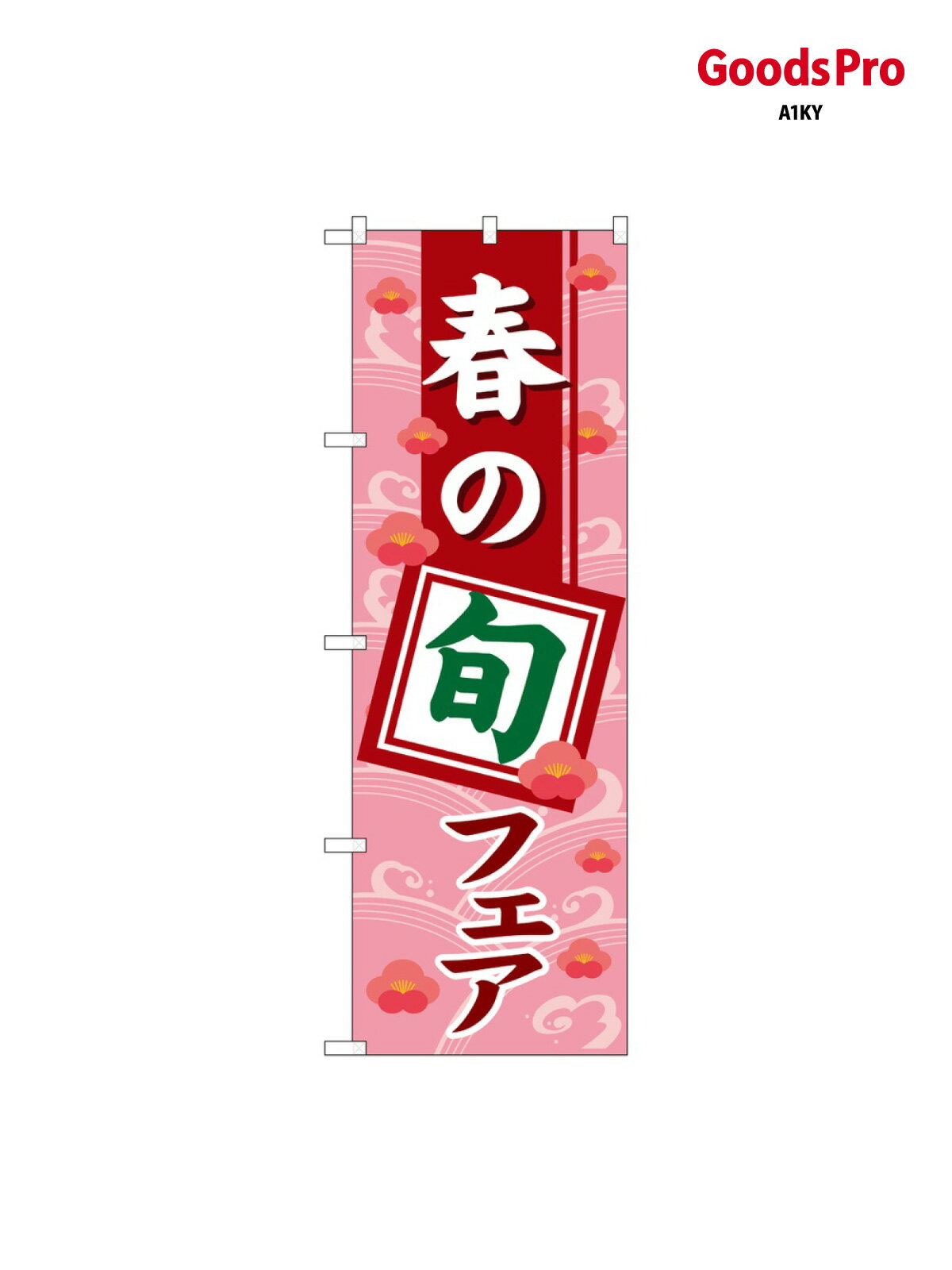 サイズW600×H1800mm素材ポンジ重量80gJANコード4539681017398メーカーのぼりや工房