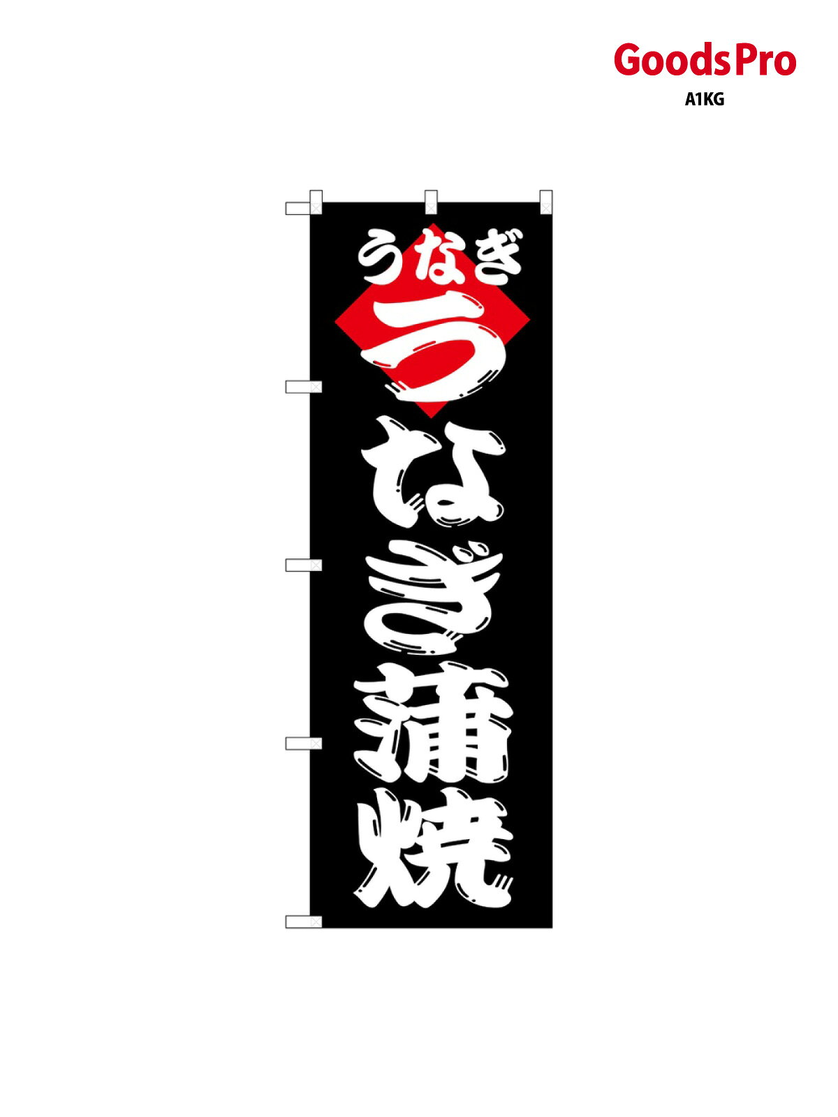 サイズW600×H1800mm素材ポンジ重量80gJANコード4539681001809メーカーのぼりや工房