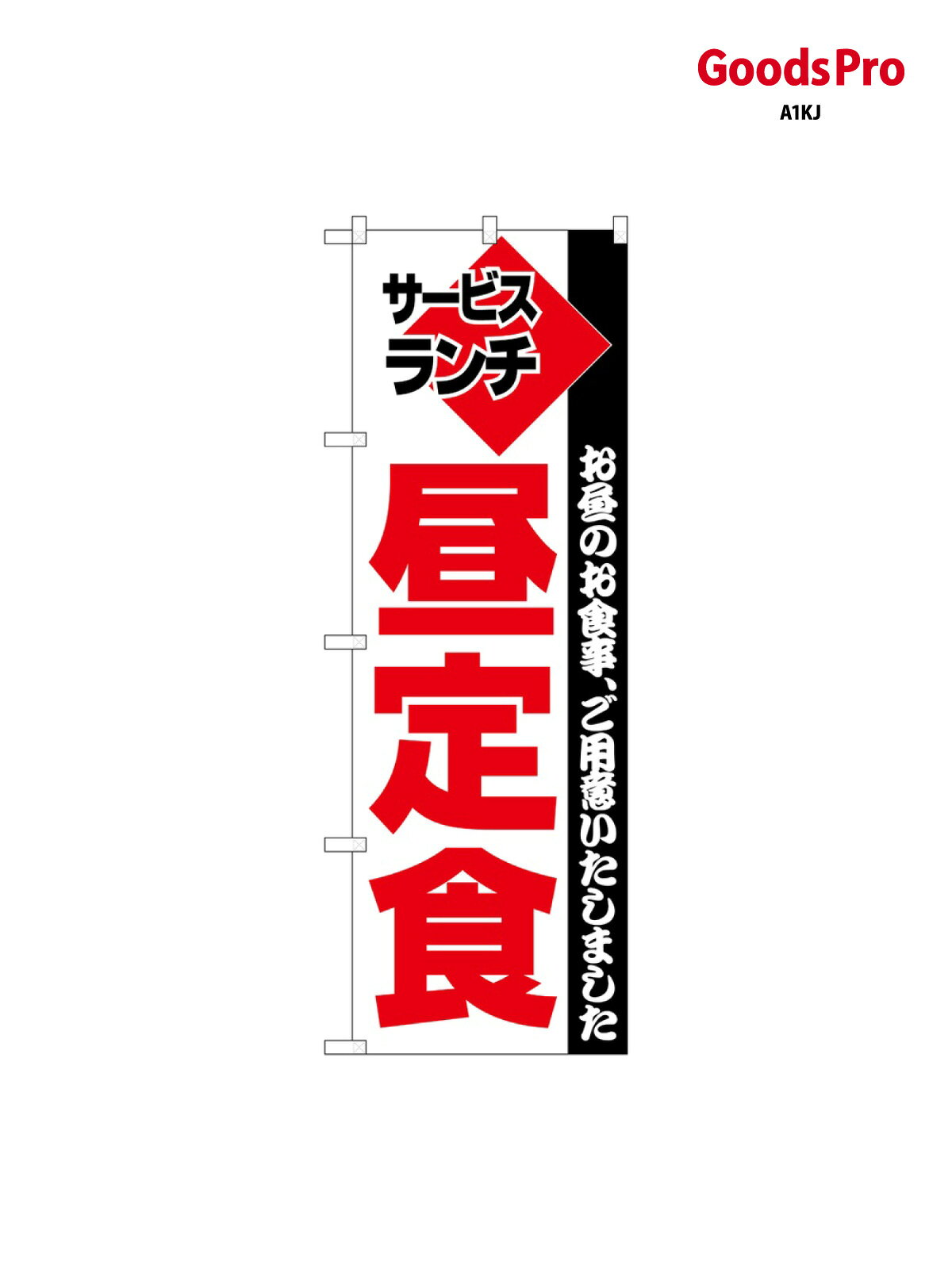 サイズW600×H1800mm素材ポンジ重量80gJANコード4539681001953メーカーのぼりや工房