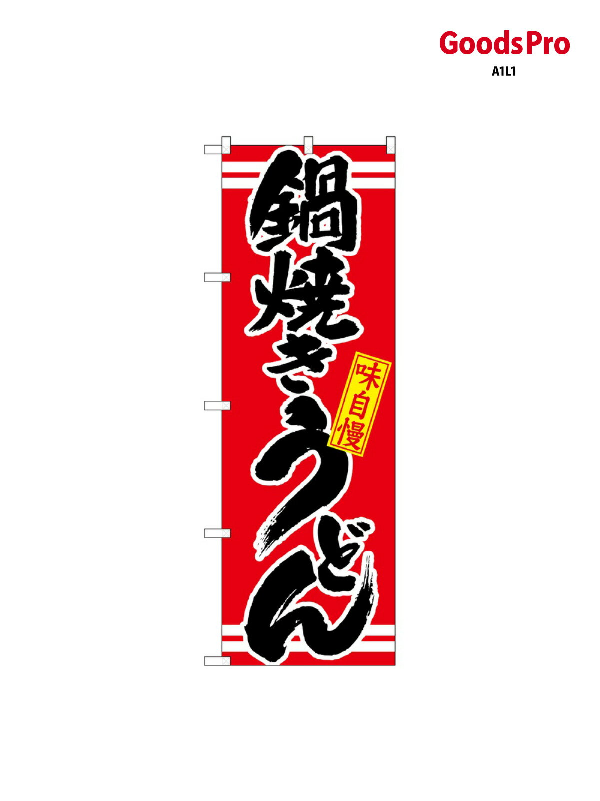 サイズW600×H1800mm素材ポンジ重量80gJANコード4539681210447メーカーのぼりや工房