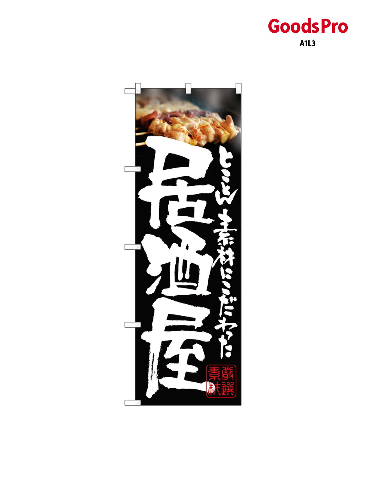 サイズW600×H1800mm素材ポンジ重量80gJANコード4539681210508メーカーのぼりや工房