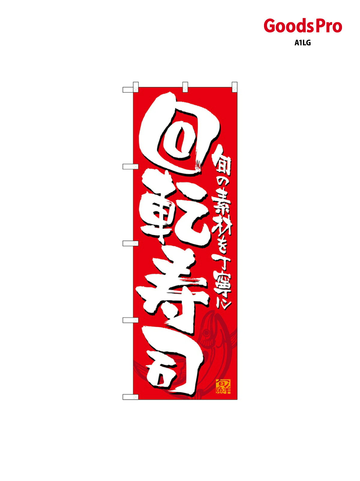 サイズW600×H1800mm素材ポンジ重量80gJANコード4539681210539メーカーのぼりや工房