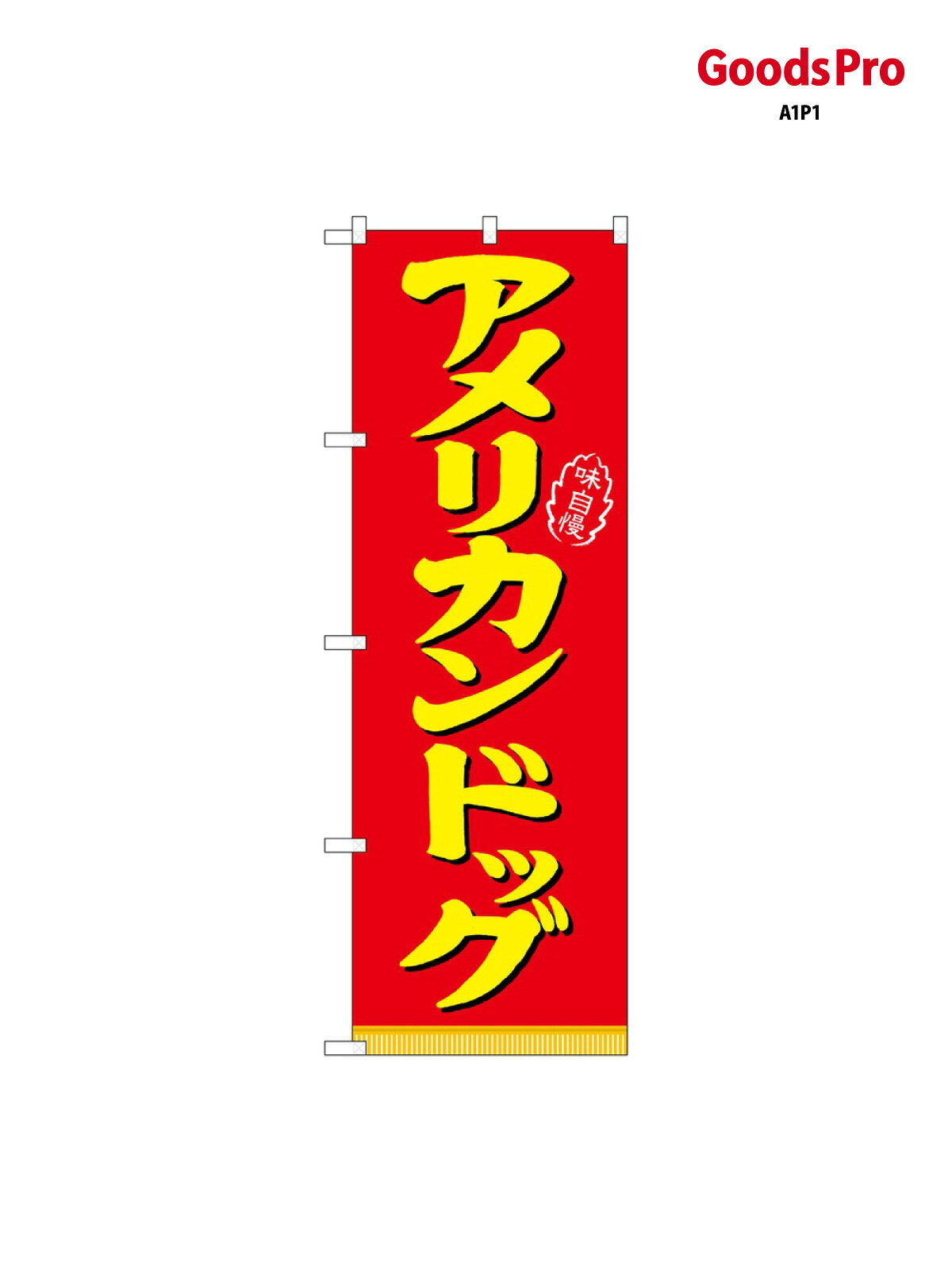 サイズW600×H1800mm素材ポンジ重量80gJANコード4539681211000メーカーのぼりや工房