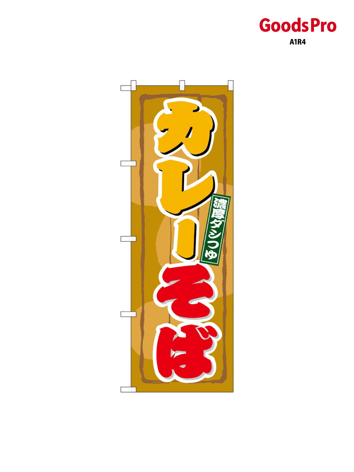 サイズW600×H1800mm素材ポンジ重量80gJANコード4539681211253メーカーのぼりや工房
