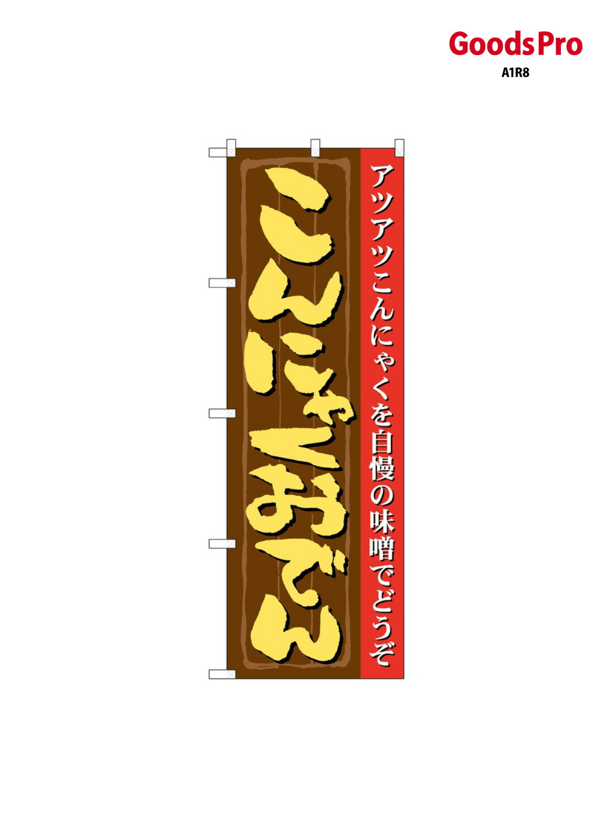 サイズW600×H1800mm素材ポンジ重量80gJANコード4539681211468メーカーのぼりや工房