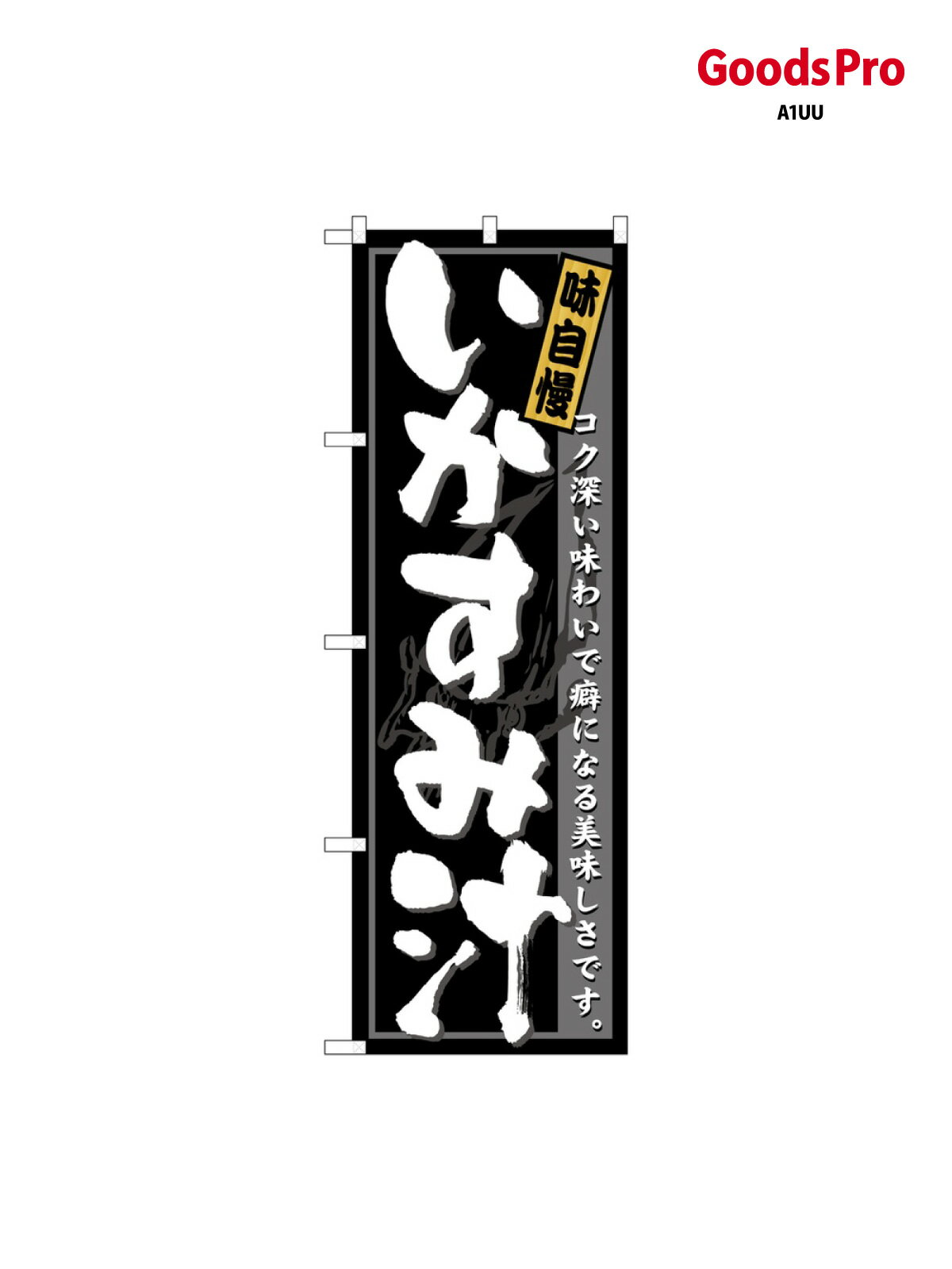 サイズW600×H1800mm素材ポンジ重量80gJANコード4539681212076メーカーのぼりや工房