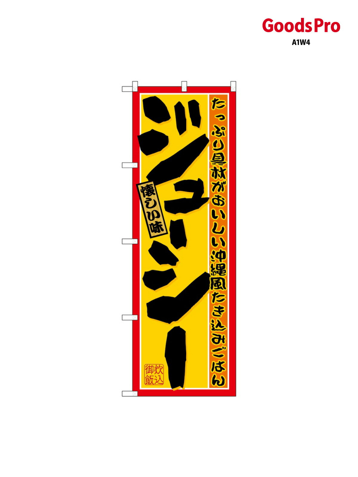 サイズW600×H1800mm素材ポンジ重量80gJANコード4539681212083メーカーのぼりや工房
