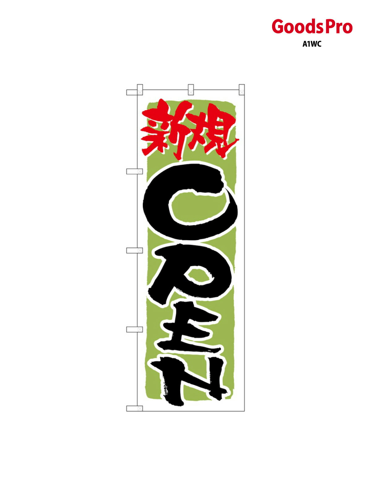 サイズW600×H1800mm素材ポンジ重量80gJANコード4539681212304メーカーのぼりや工房