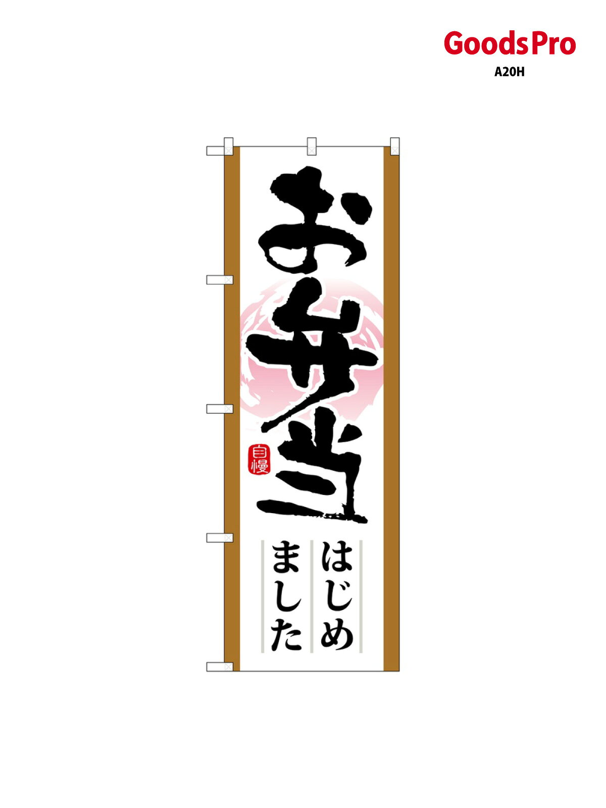サイズW600×H1800mm素材ポンジ重量80gJANコード4539681213301メーカーのぼりや工房