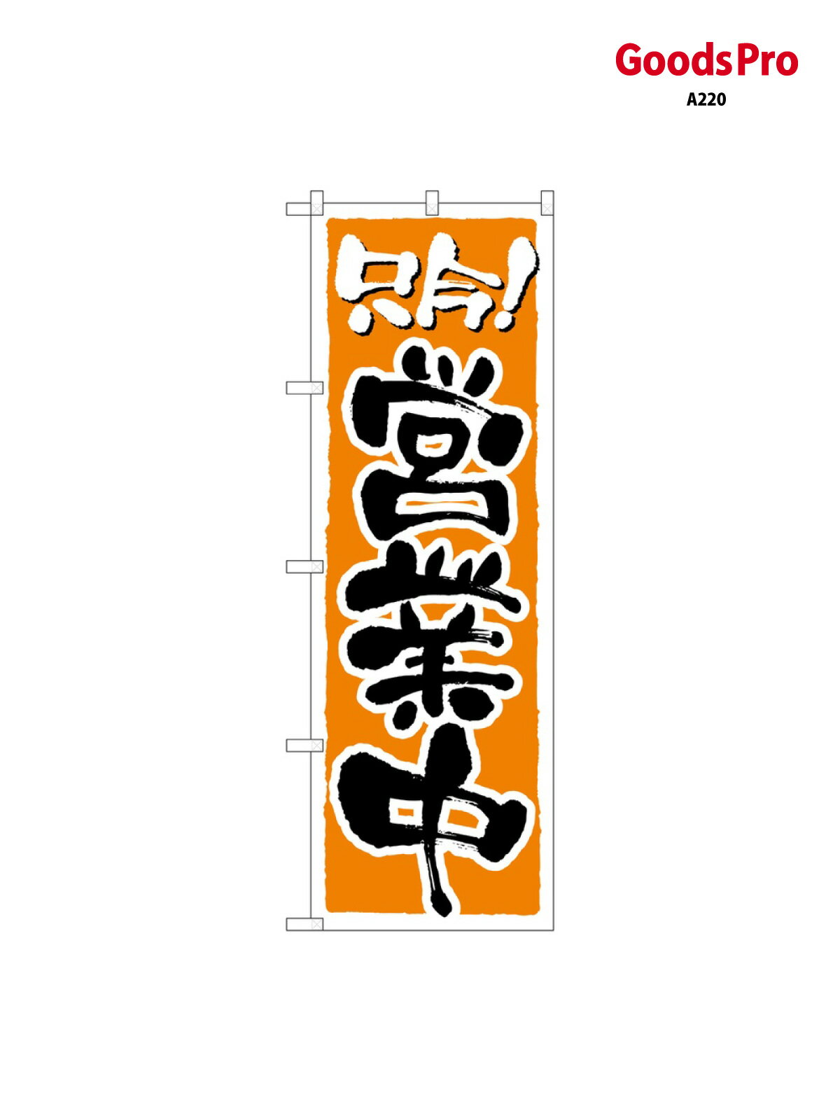 サイズW600×H1800mm素材ポンジ重量80gJANコード4539681021579メーカーのぼりや工房