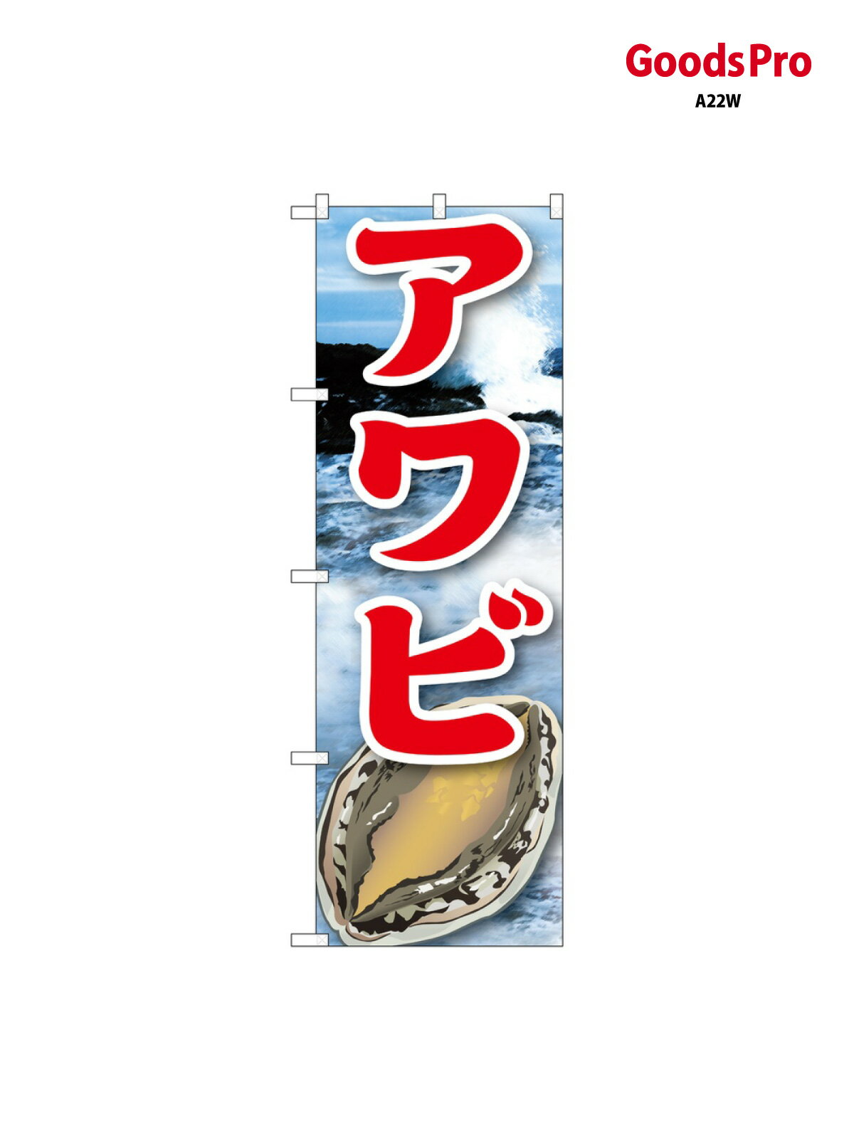 サイズW600×H1800mm素材ポンジ重量80gJANコード4539681216067メーカーのぼりや工房