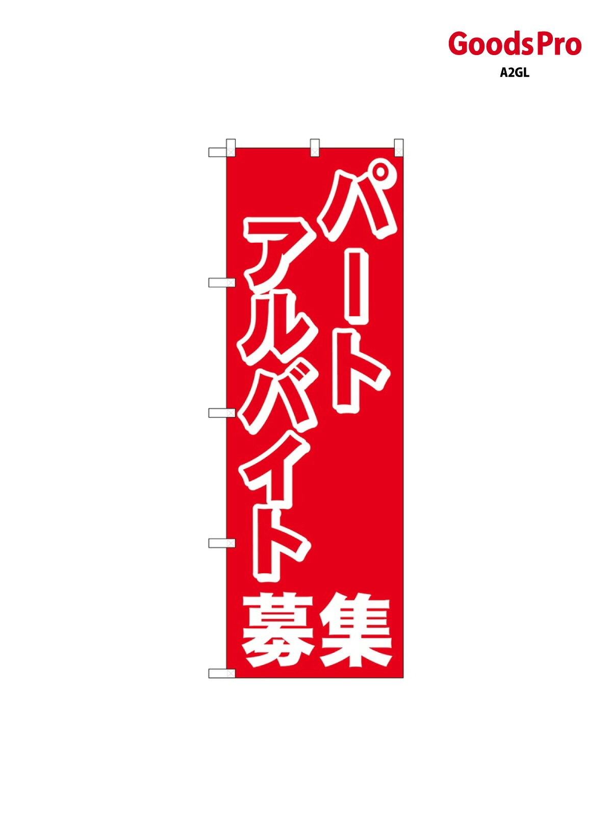 サイズW600×H1800mm素材ポンジ重量80gJANコード4539681021968メーカーのぼりや工房
