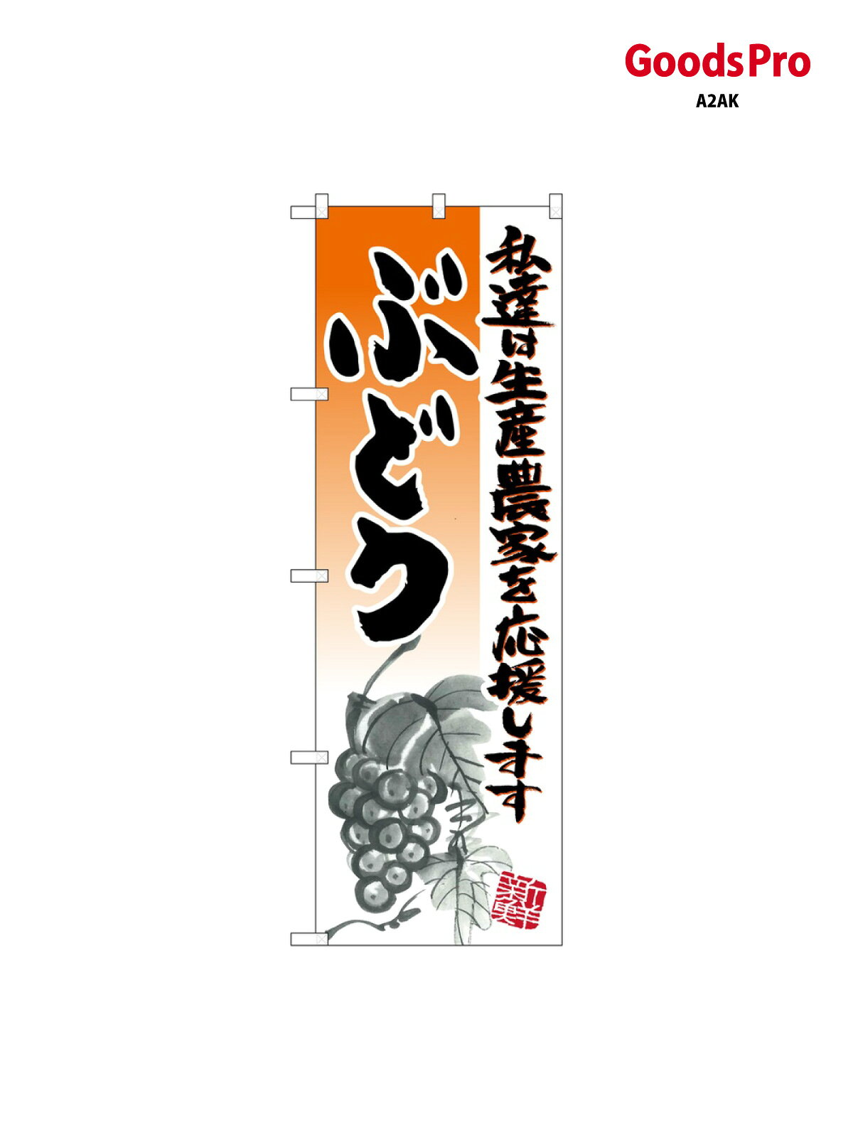サイズW600×H1800mm素材ポンジ重量80gJANコード4539681219785メーカーのぼりや工房