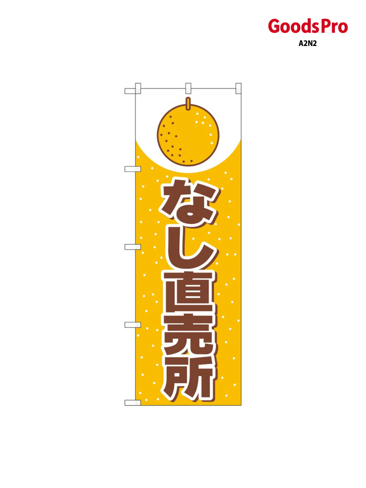 サイズW600×H1800mm素材ポンジ重量80gJANコード4539681022170メーカーのぼりや工房