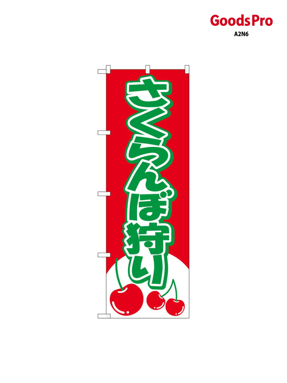 サイズW600×H1800mm素材ポンジ重量80gJANコード4539681022309メーカーのぼりや工房