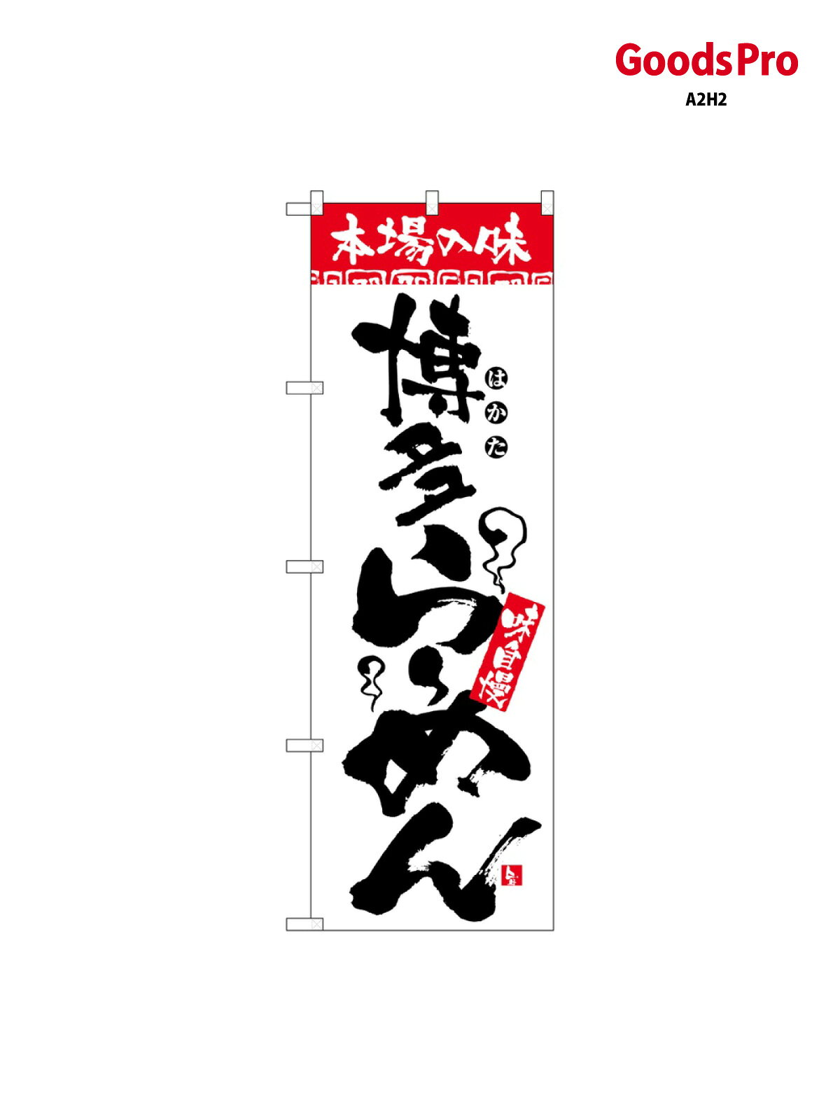 サイズW600×H1800mm素材ポンジ重量80gJANコード4539681023061メーカーのぼりや工房