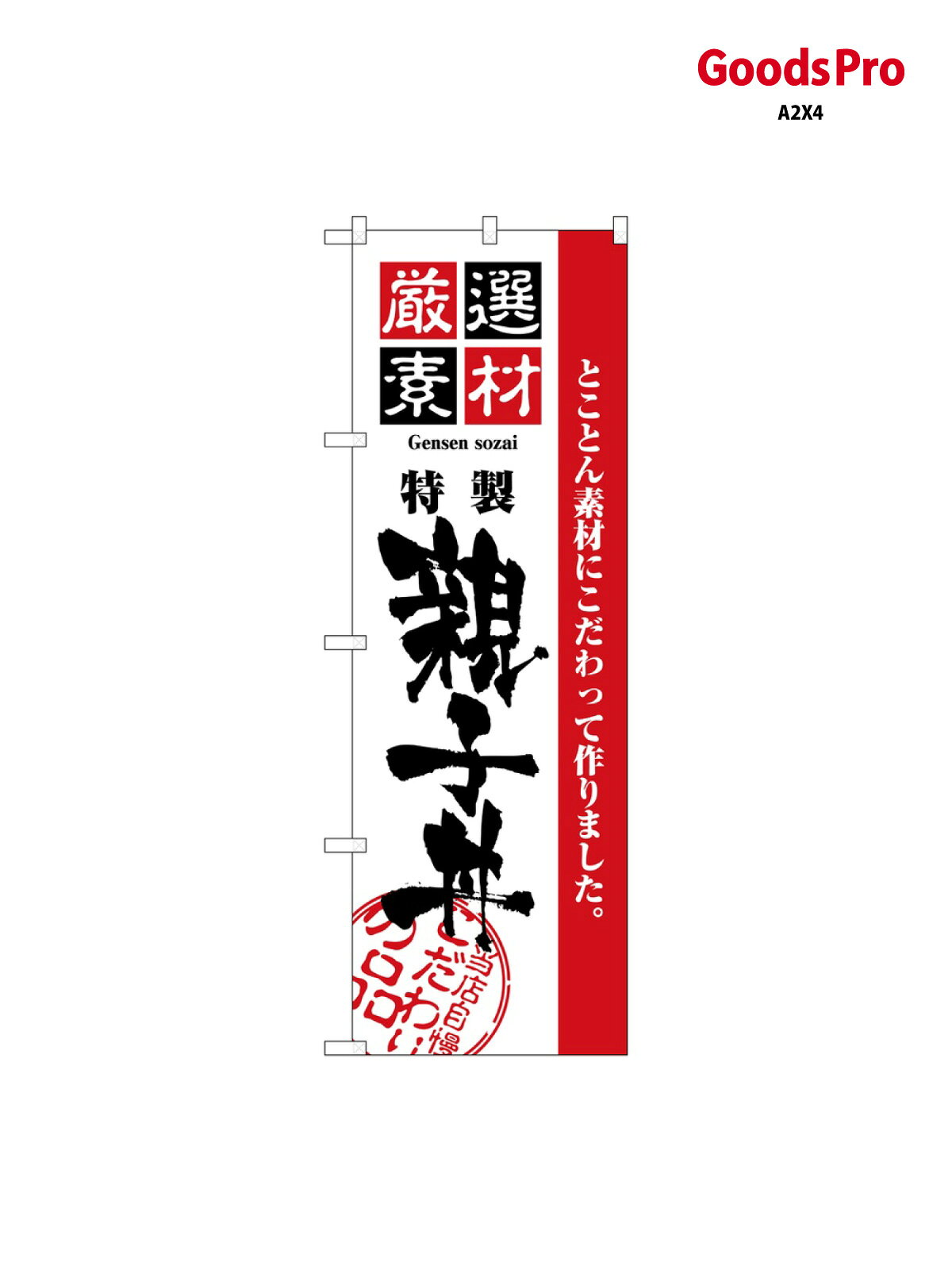 サイズW600×H1800mm素材ポンジ重量80gJANコード4539681024242メーカーのぼりや工房