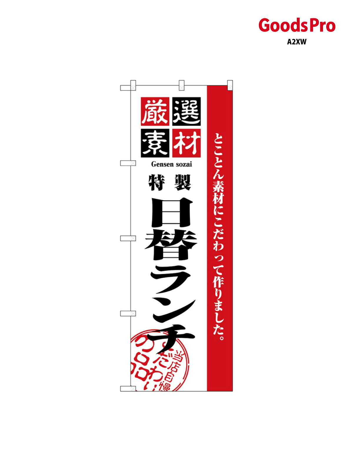 サイズW600×H1800mm素材ポンジ重量80gJANコード4539681024457メーカーのぼりや工房