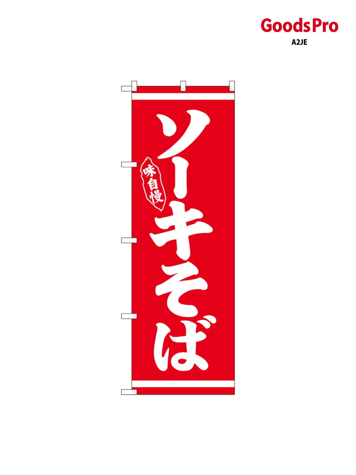 サイズW600×H1800mm素材ポンジ重量80gJANコード4539681262811メーカーのぼりや工房