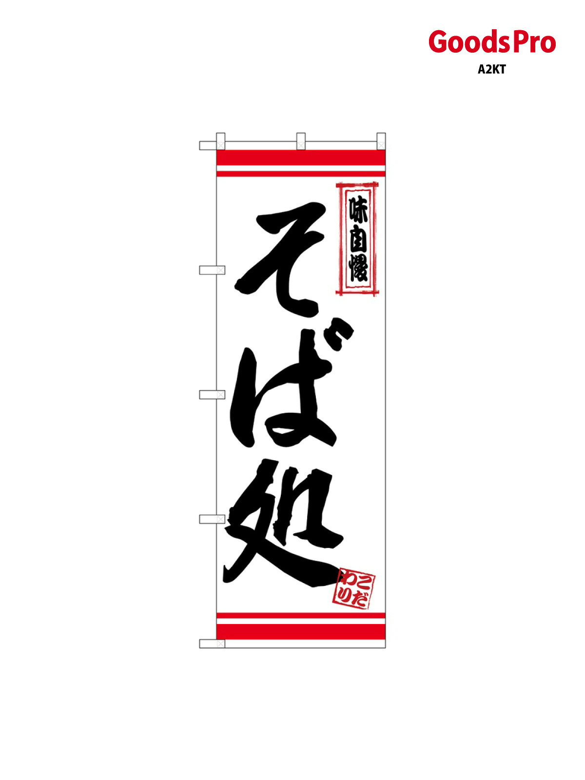 サイズW600×H1800mm素材ポンジ重量80gJANコード4539681263603メーカーのぼりや工房