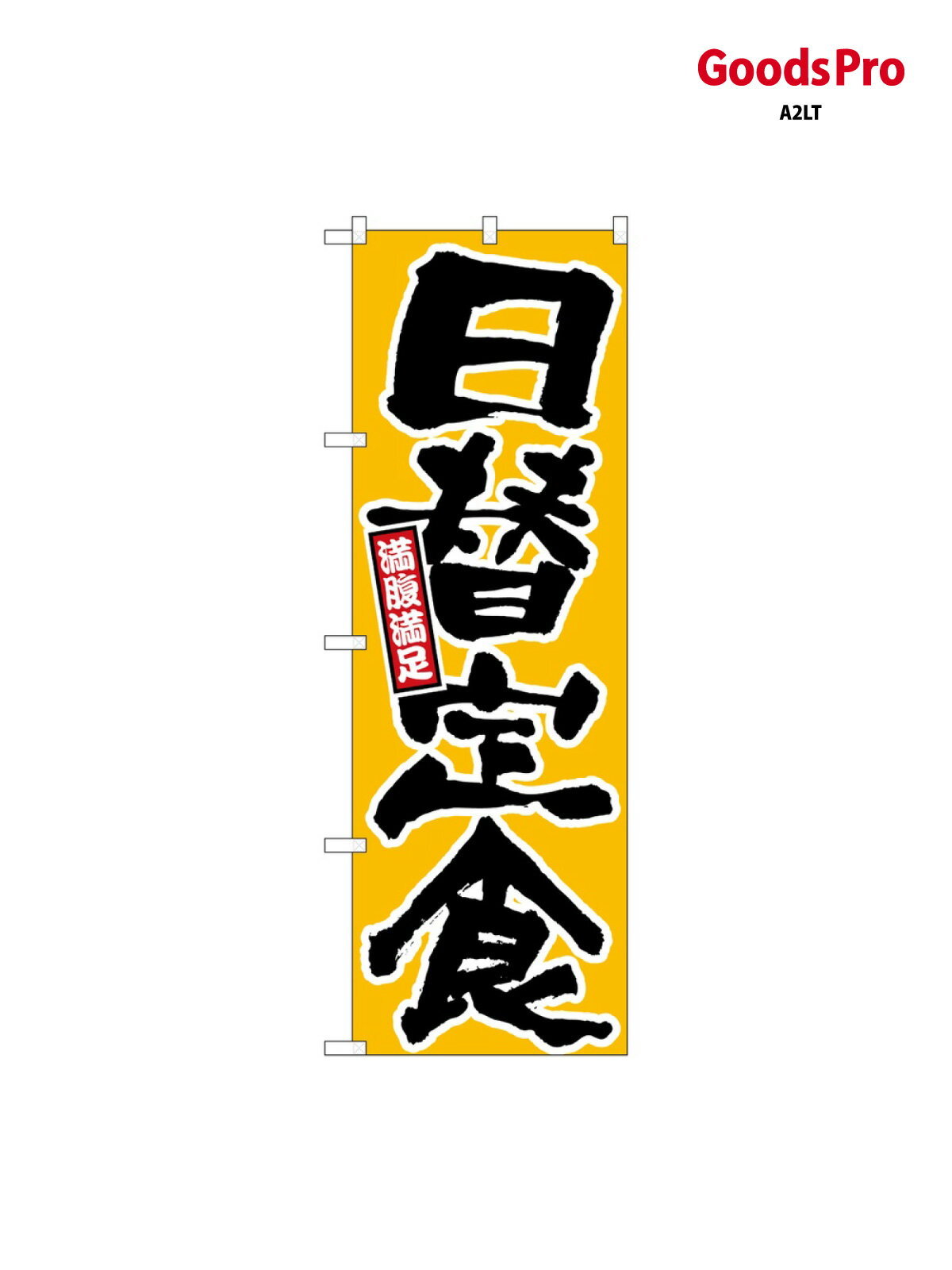 サイズW600×H1800mm素材ポンジ重量80gJANコード4539681264426メーカーのぼりや工房