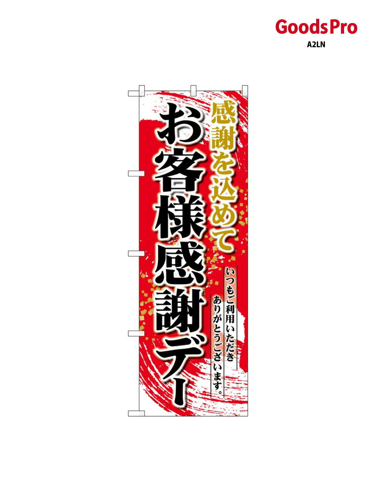 サイズW600×H1800mm素材ポンジ重量80gJANコード4539681264518メーカーのぼりや工房