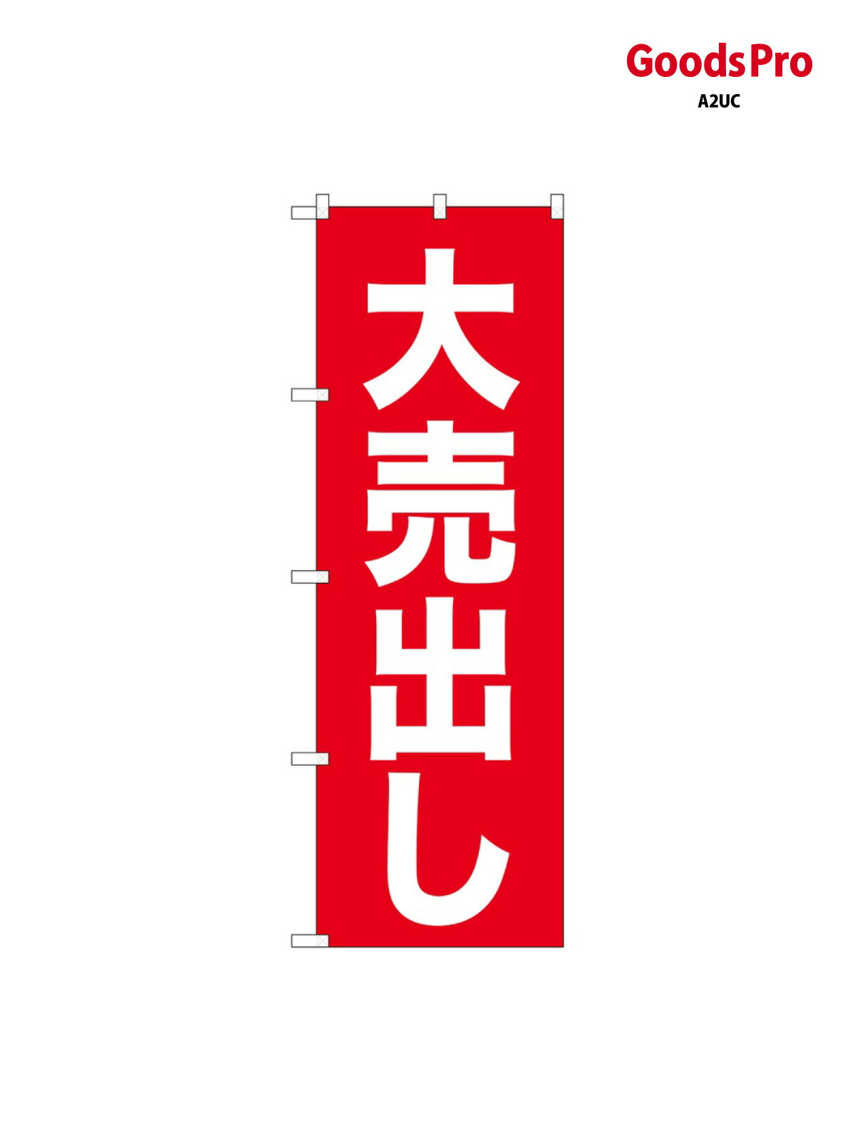 サイズW600×H1800mm素材ポンジ重量80gJANコード4539681266390メーカーのぼりや工房