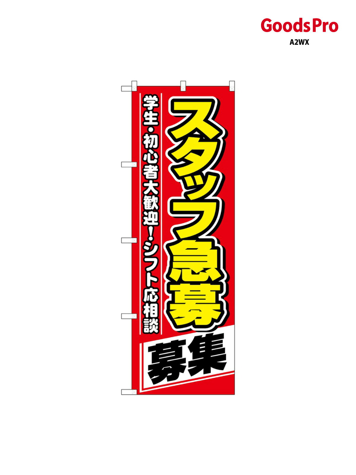 サイズW600×H1800mm素材ポンジ重量80gJANコード4539681266574メーカーのぼりや工房