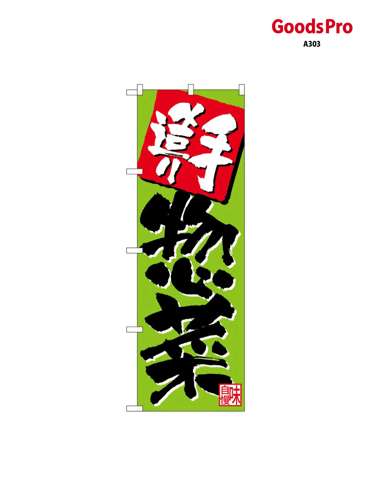 サイズW600×H1800mm素材ポンジ重量80gJANコード4539681268066メーカーのぼりや工房