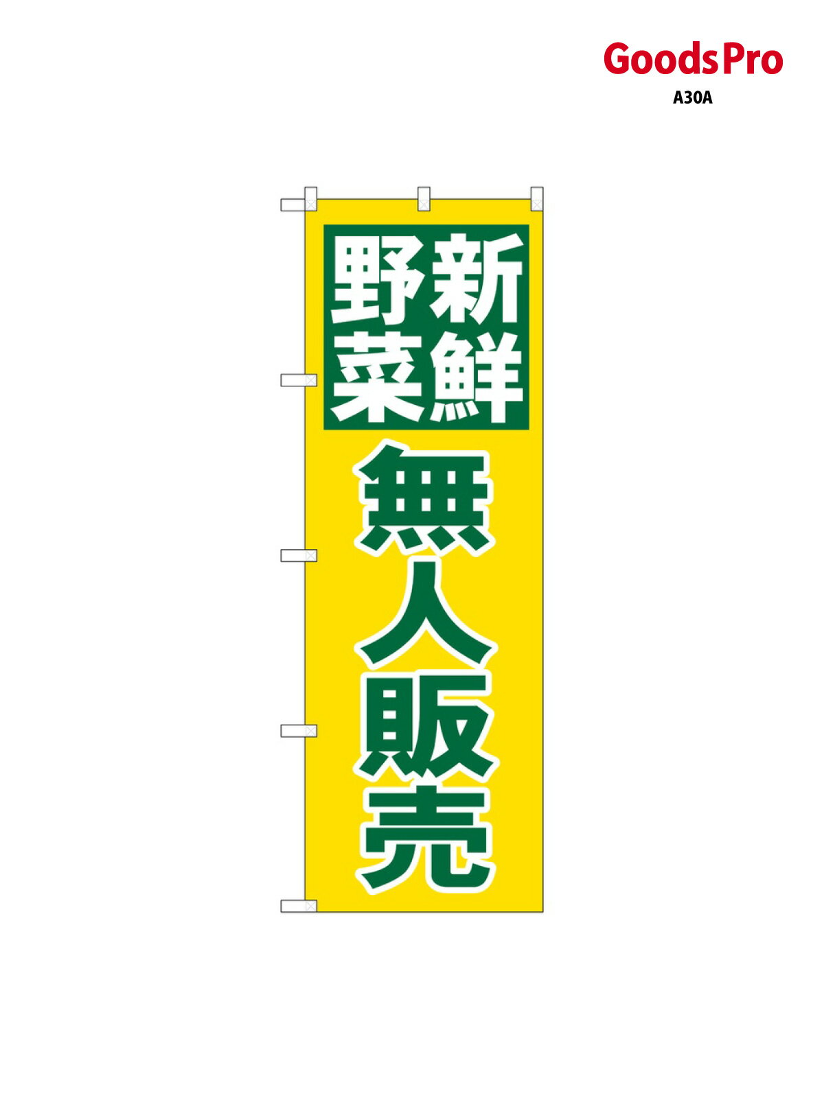 サイズW600×H1800mm素材ポンジ重量80gJANコード4539681268110メーカーのぼりや工房