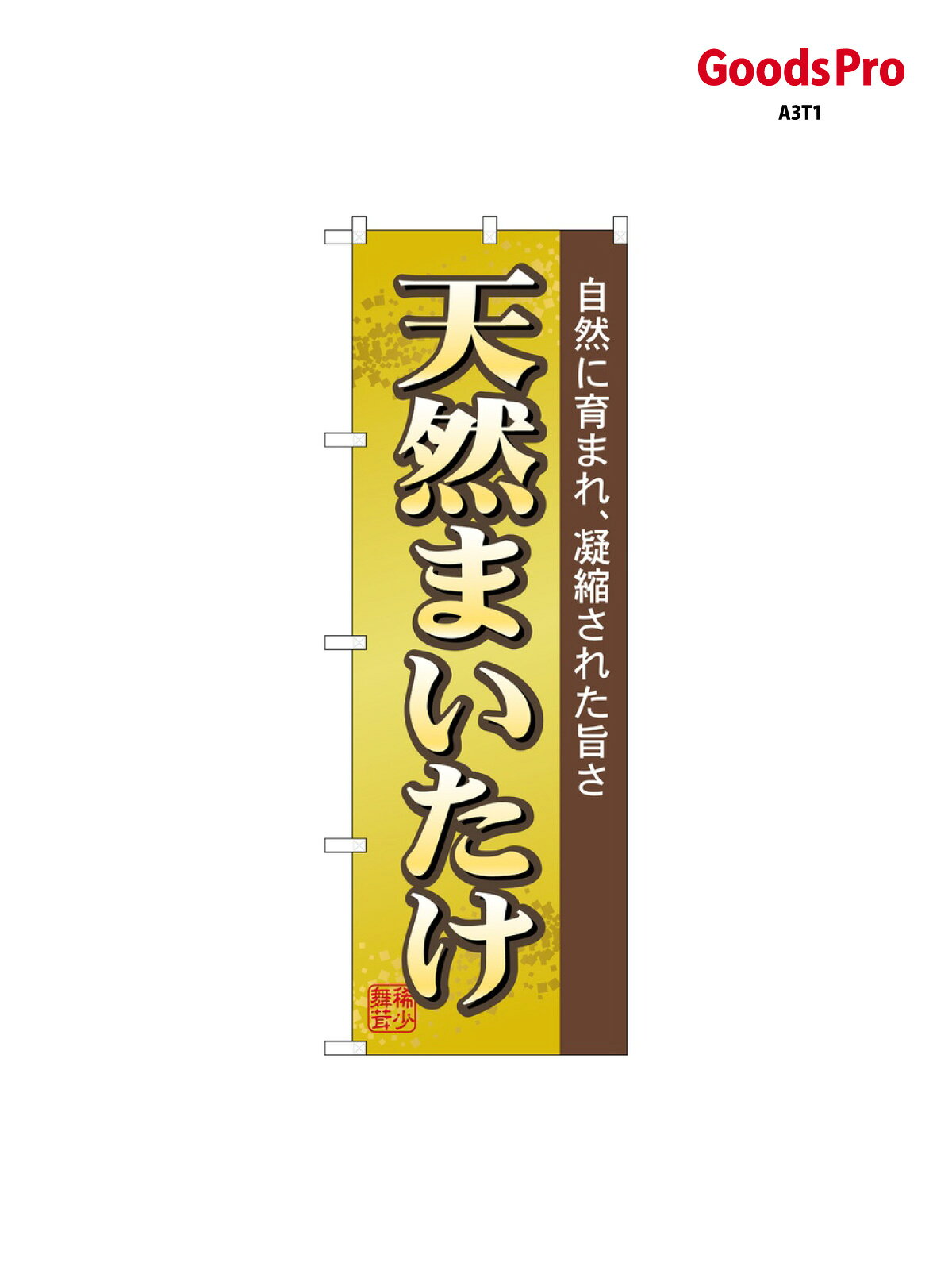 サイズW600×H1800mm素材ポンジ重量80gJANコード4539681027076メーカーのぼりや工房