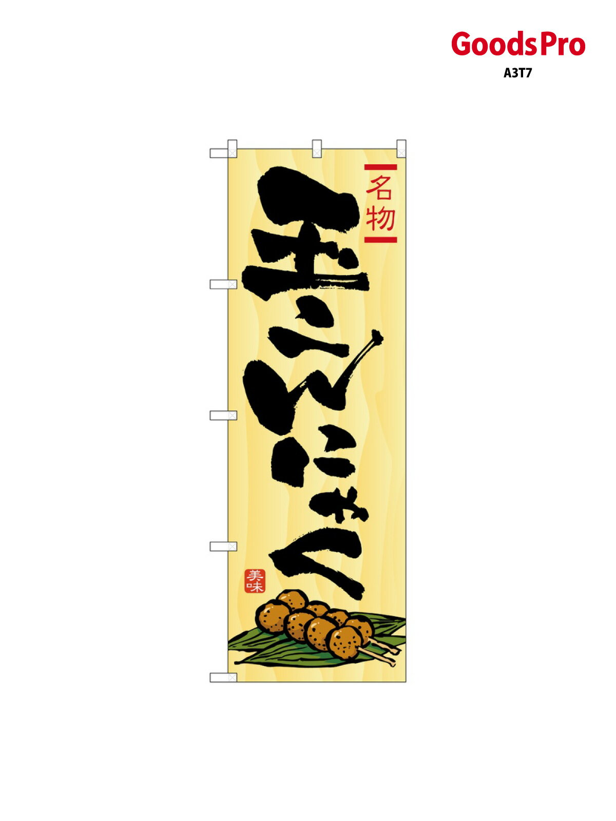 サイズW600×H1800mm素材ポンジ重量80gJANコード4539681027106メーカーのぼりや工房