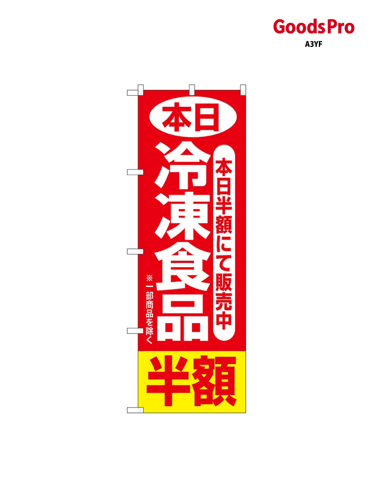 サイズW600×H1800mm素材ポンジ重量80gJANコード4539681027434メーカーのぼりや工房